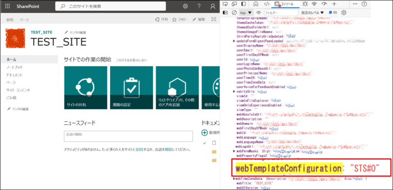 使用されているSPOサイトテンプレートの確認方法 - P&A Works Company 株式会社 -Microsoft 365 テクニカルブログ